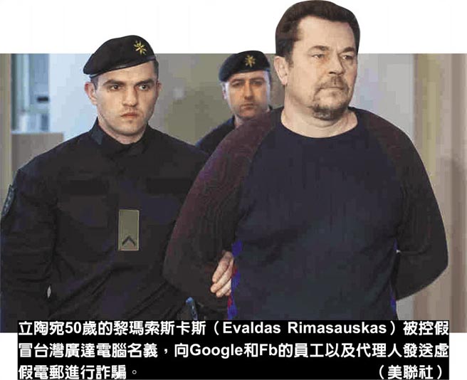 電郵詐臉書 假冒廣達得手37億 - 社會新聞 - 中國時報