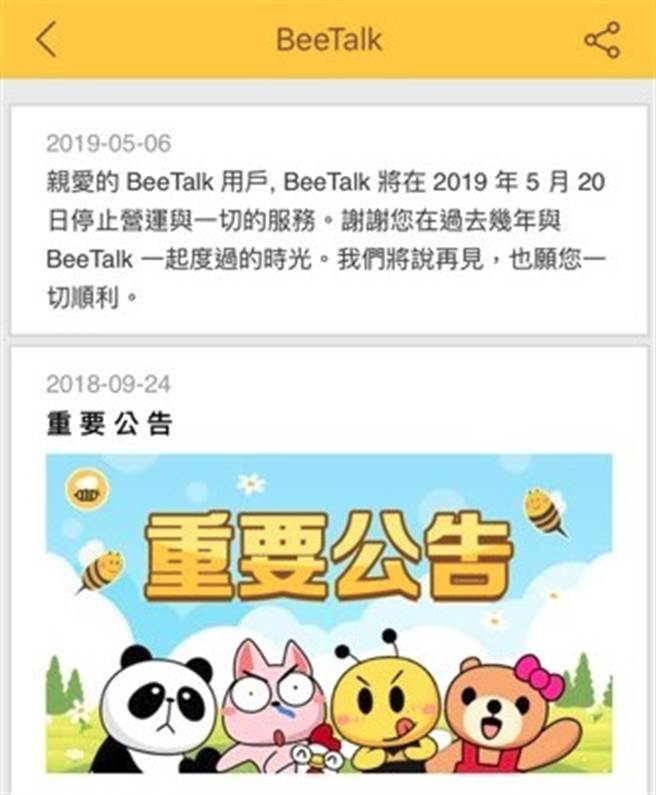 約炮神器BeeTalk退出台灣 網崩潰了 - 生活 - 中時新聞網