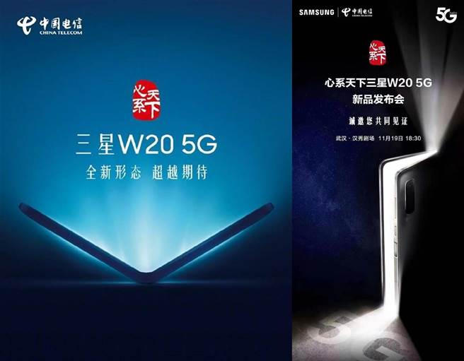 三星11／19在大陸發表可摺疊螢幕手機W20 5G - 科技 - 中時新聞網