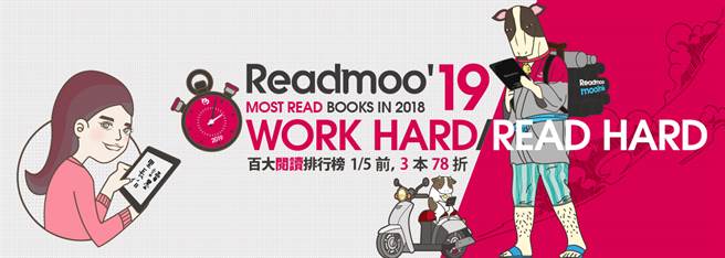Readmoo 讀墨電子書公布 2019 年度閱讀榜 《惡血》揭露真相吸引書蟲 - 科技 - 中時新聞網