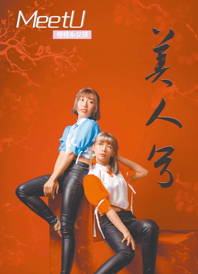 ITZY 、MeetU親自上陣 - 新聞 - 中國時報