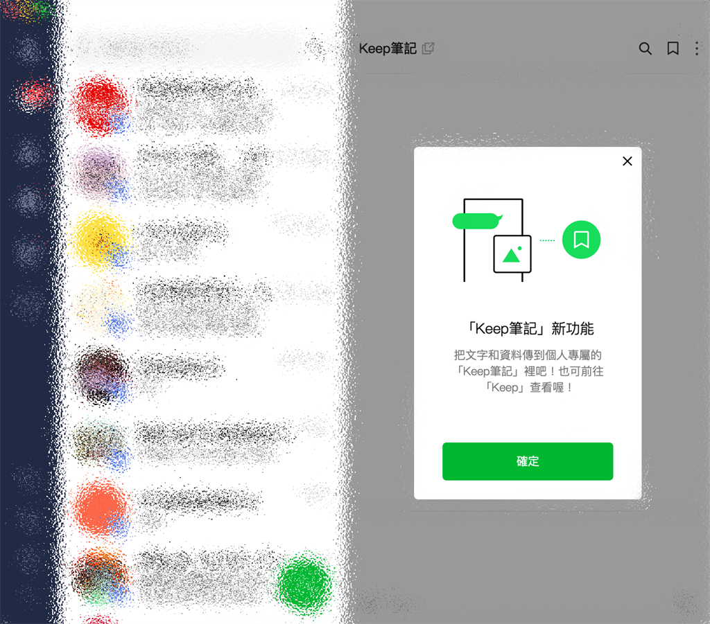 LINE新版Keep懶人包公開 重要資訊輕鬆存更好找 - 科技 - 科技