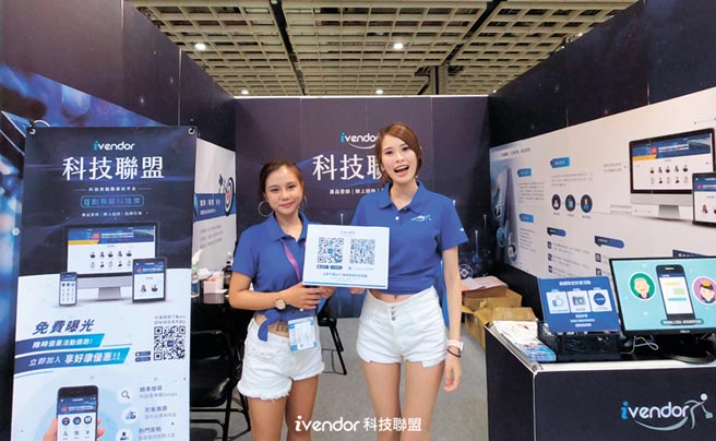 ivendor科技聯盟 翻轉製造行銷 - 財經 - 工商時報