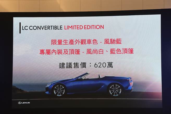 单一规格 588 万、Limited Edition 620 万，御风而行绝美敞篷 Lexus LC500 Convertible 正式发表 ...