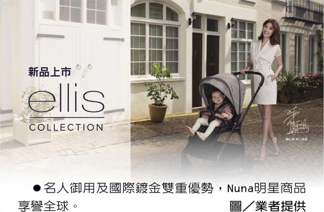Nuna推限定款 打造優雅育兒風 - 財經要聞 - 工商時報