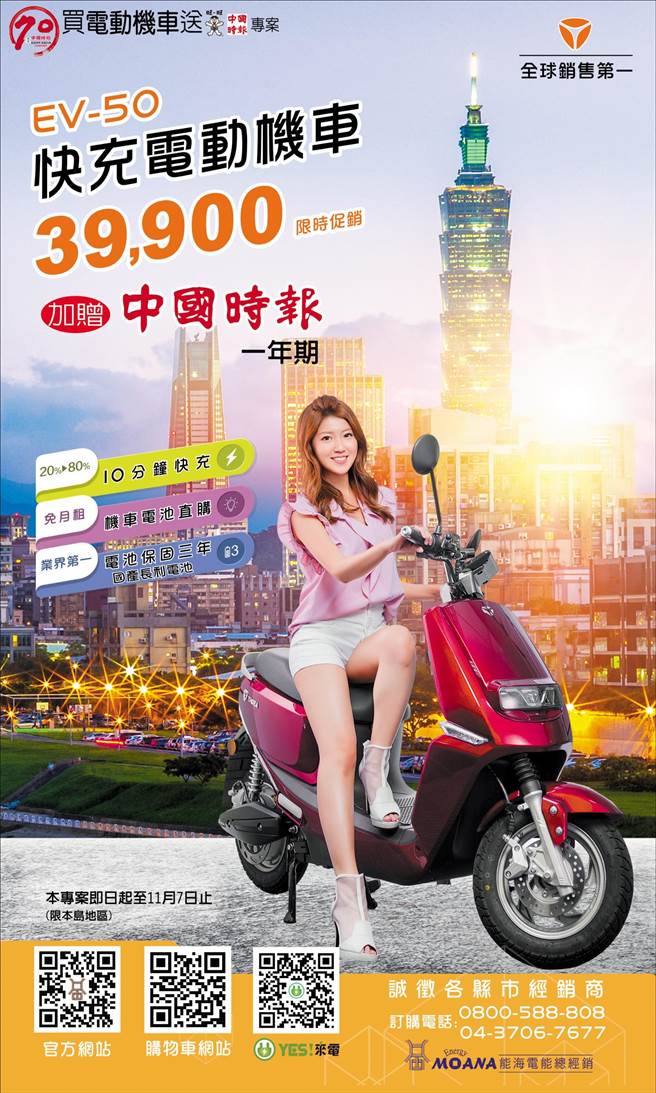 EV-50輕型電動車上市 試乘即送咖啡券 - 時事 - 中時