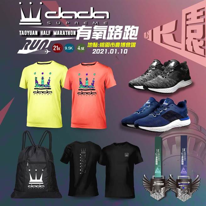 DADA RUN桃園有氧路跑2021登場 即日起受理報名 - 生活 - 中時