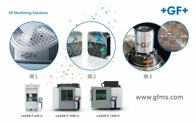 ＋GF＋ Laser P系列雷射加工機搶市 - 產業特刊 - 工商時報