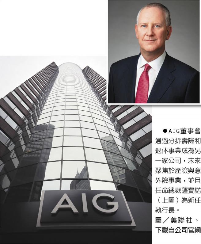 AIG將分拆壽險和退休事業 - 全球財經 - 工商時報