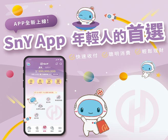 華南SnY APP 你的數位錢包 - 焦點要聞 - 中國時報