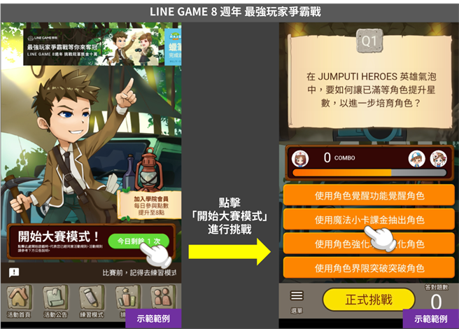 歡慶LINE GAME 8週年 最強玩家爭霸戰震撼登場 挑戰LINE GAME榮耀最高殿堂 冠軍十萬獎金等你來拿！ - 科技 - 科技
