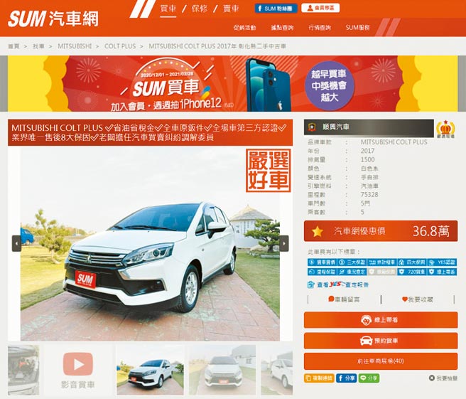 線上賞車 實車實價 SUM為您把關 - 產業特刊 - 工商時報
