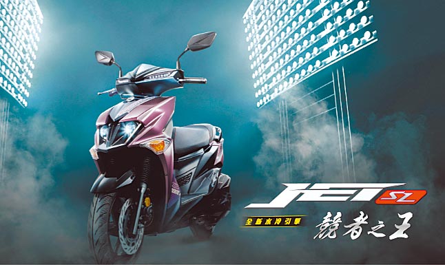 競者之王 SYM JET SL全新登場 - 產業特刊 - 工商時報