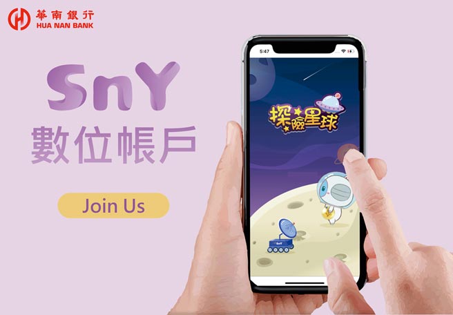 華銀SnY APP 推互動遊戲 - 全球財經 - 工商時報