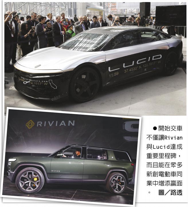 新里程碑 Rivian、Lucid開始交車 - 全球財經 - 工商時報