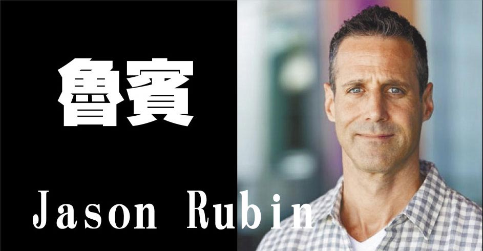 元宇宙先行者／魯賓 Jason Rubin Oculus執行長 籌組大聯盟 - 專題周報 - 工商時報