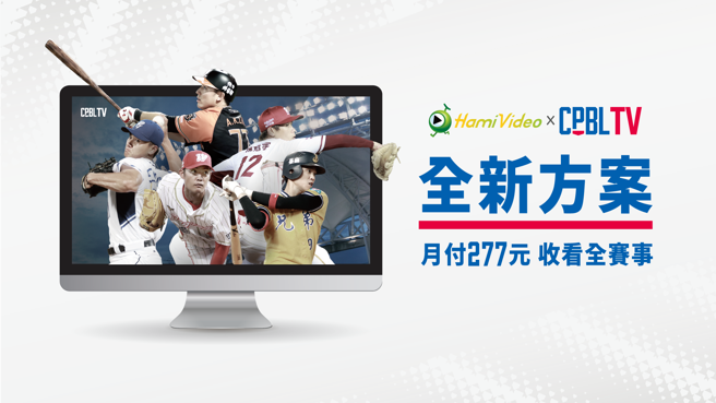 CPBL》CPBLTV 2.0上線 單月277元吃到飽 - 體育 - 中時