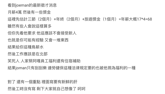 Joeman開月薪4萬徵才被轟慣老闆 本人親回真實年薪 - 生活 - 中時新聞網