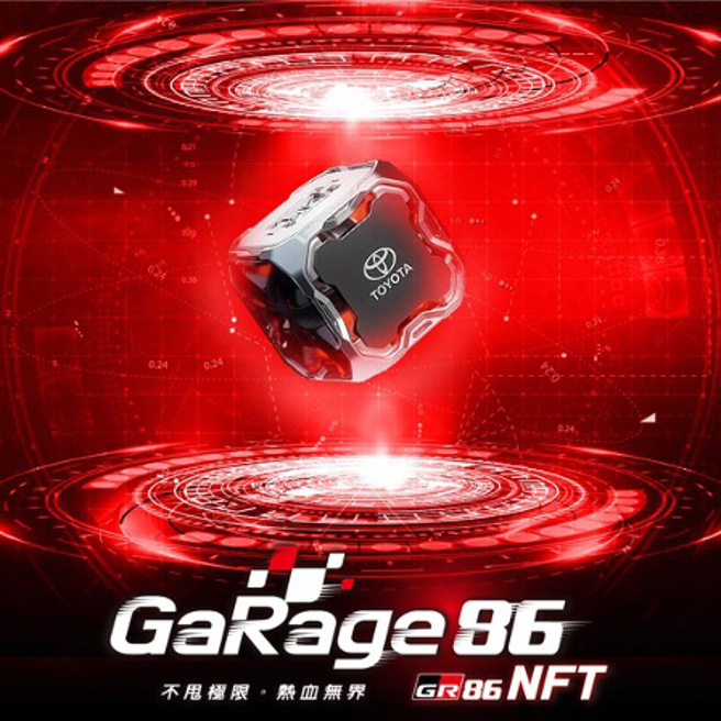 TOYOTA首創車界NFT 活動報名倒數最後一天 - 汽車情報-汽車新聞 - 旺車