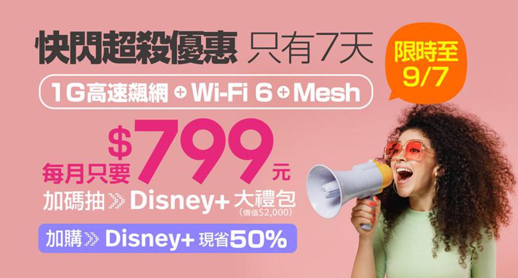 台灣大哥大1G光纖快閃799元 再創市場新低價 - 財經 - 工商