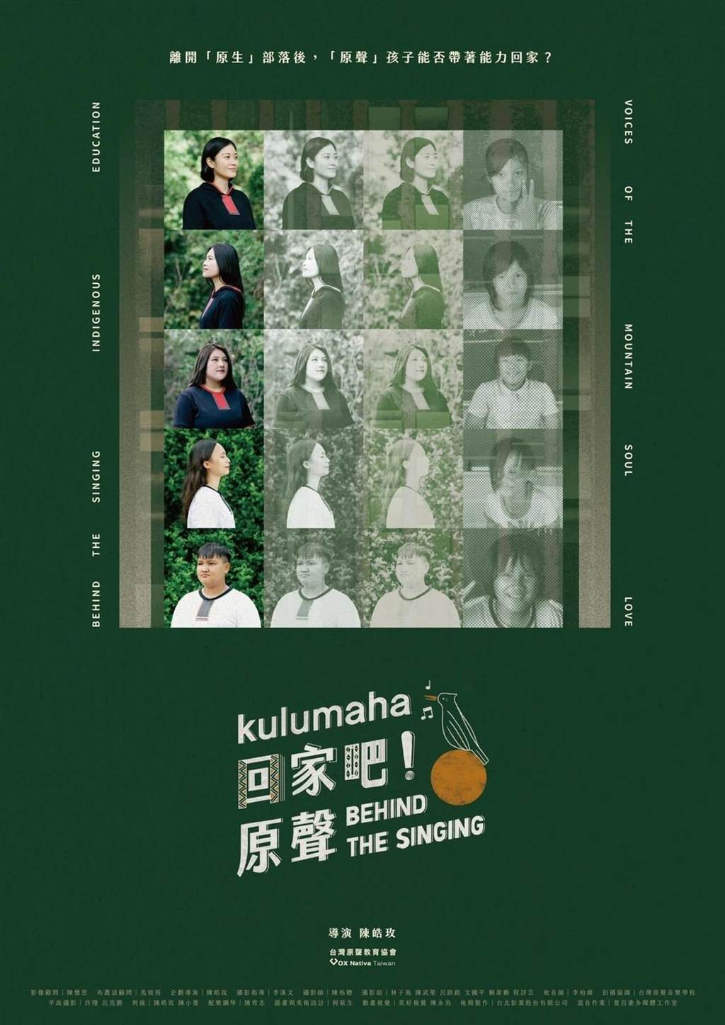 《kulumaha 回家吧！原聲》呈現來自玉山下的天籟 - 生活 - 中時