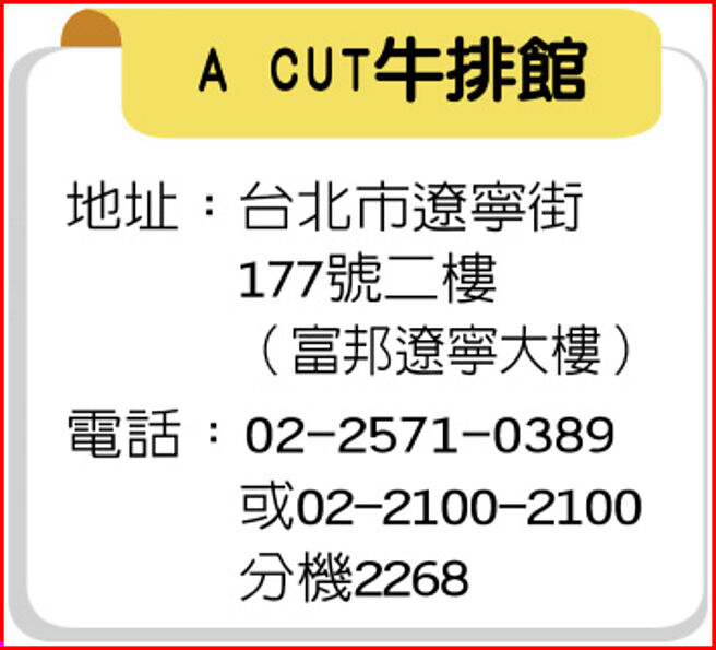 台．北．新．餐．廳－台北國賓A CUT與中餐廳搬新家 復刻經典10／15全新開幕 - 專題周報 - 工商時報