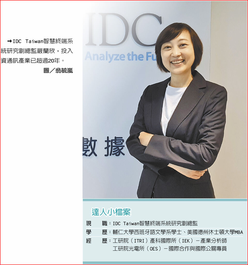 職場達人－嚴蘭欣打破文組框架 勇闖ICT產業 - 專題周報 - 工商時報