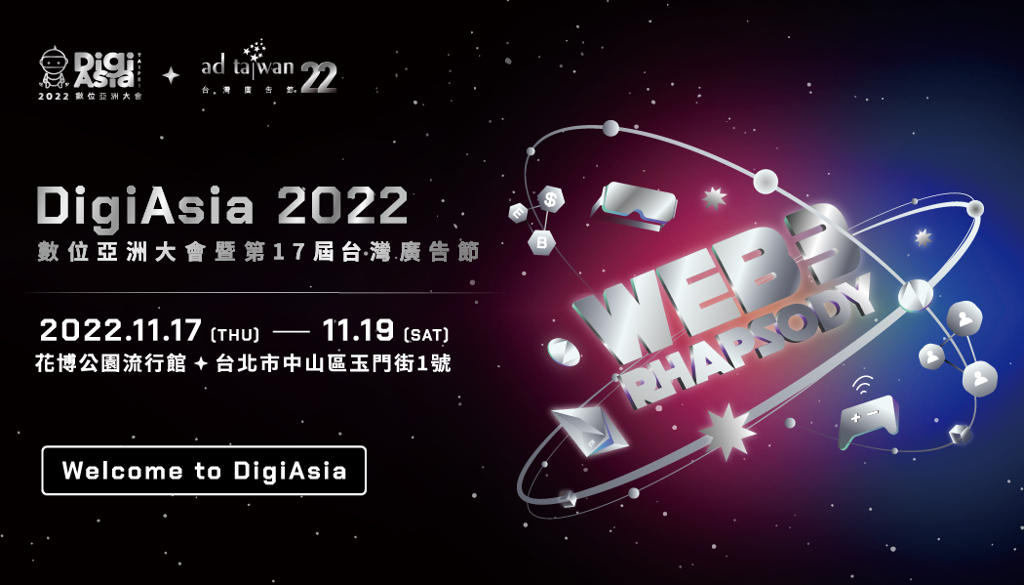 DigiAsia 2022 數位亞洲大會精彩亮點搶先看！ - 科技 - 中時新聞網