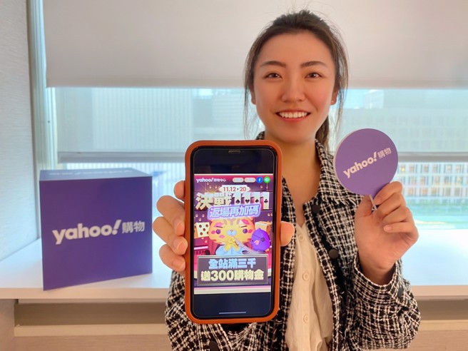 Yahoo奇摩購物11.11流量業績開紅盤！開跑後一小時內銷量增10倍 - 生活 - 中時新聞網