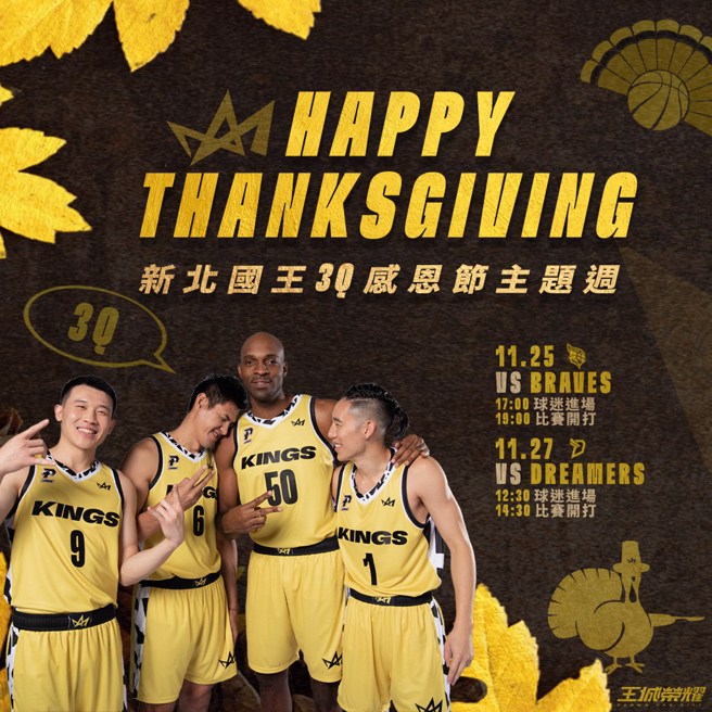 PLG》國王3Q感恩節登場 戴維斯短Tee搶先主場販售 - 體育 - 中時