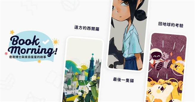 早上被故事叫醒 Book Morning！獲選台港最佳應用程式 - 科技 - 中時