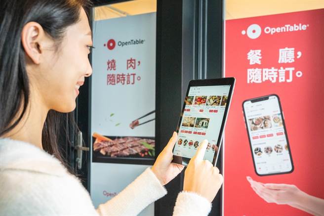 線上餐廳預訂平台OpenTable正式登台 全球人氣店家隨時訂 - 生活 - 中時