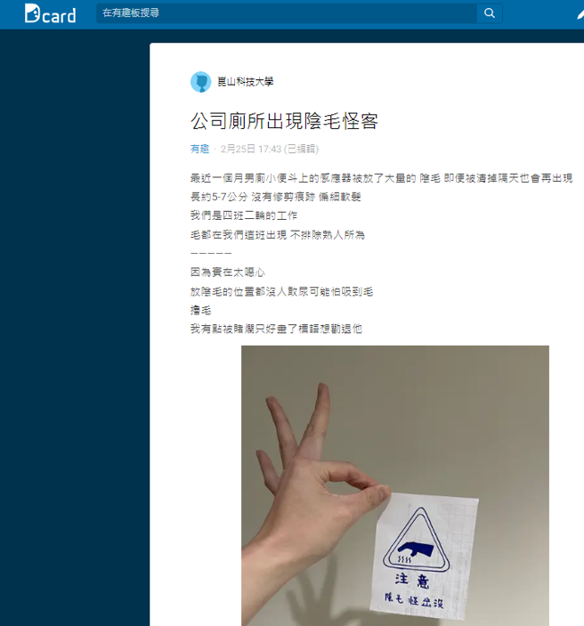 公司男廁被放一大撮陰毛！ 他勸阻同事竟遭「超噁警告」 - 社會 - 中時新聞網