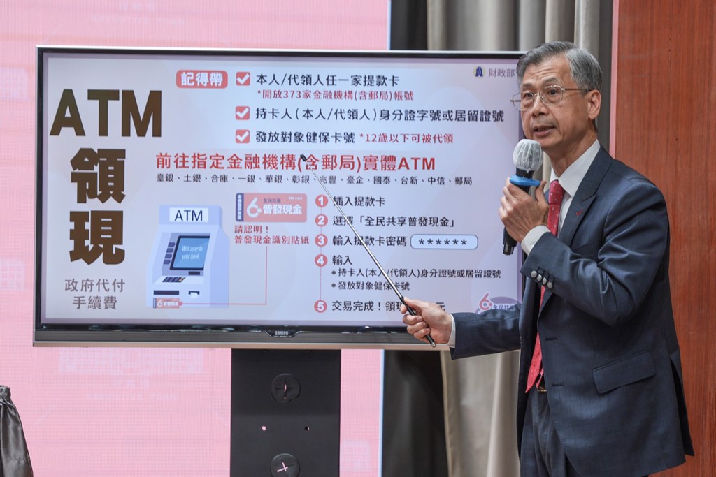 普發6000元…人到ATM就能領？ 要認明1貼紙＋帶3樣東西 - 政治 - 中時新聞網