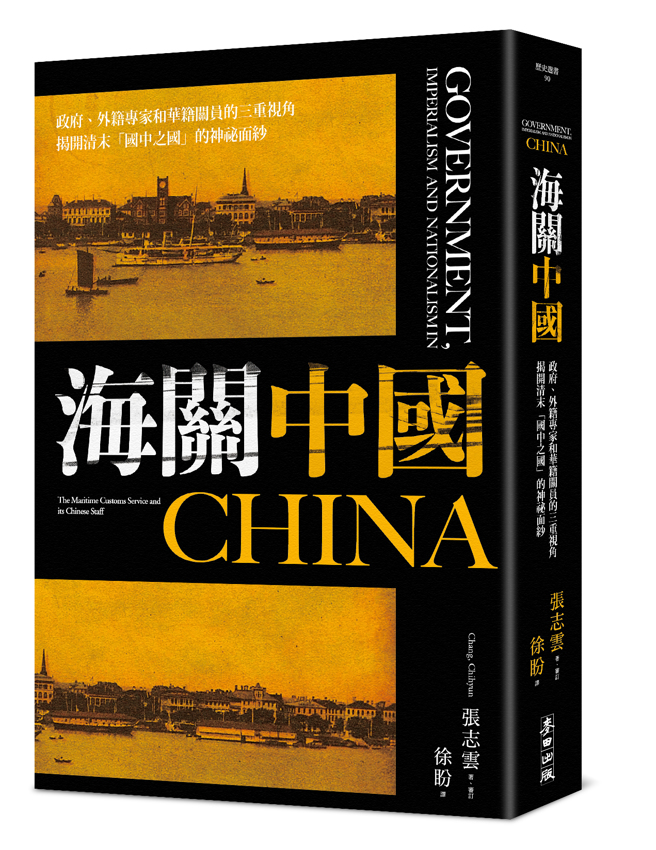 書摘精選》中國海關史的理論回顧 - 歷史 - 網推