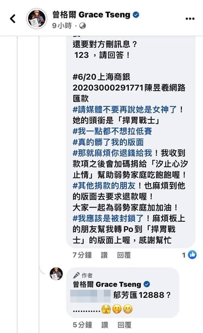 郁方要曾格爾退捐款 狠酸 「捍胃戰士」 她反應曝光 - 娛樂 - 中時新聞網