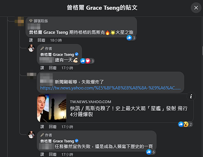 曾格爾悄刪質疑郁方說謊文 曝新夢想「上太空」火箭竟爆炸 - 娛樂 - 中時新聞網