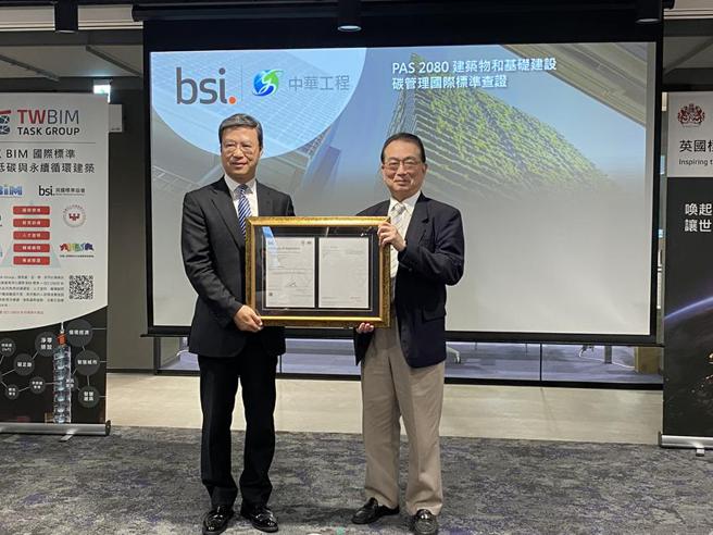 全球首家！中華工程通過PAS 2080建築與基礎建設碳管理標準查證的資產業主 - 財經 - 工商