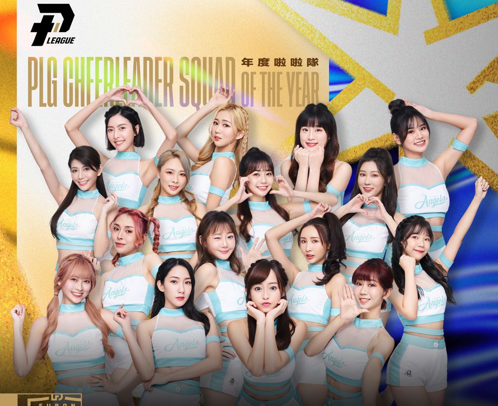 PLG》年度啦啦隊公布 Fubon Angels脫穎而出 - 體育 - 中時