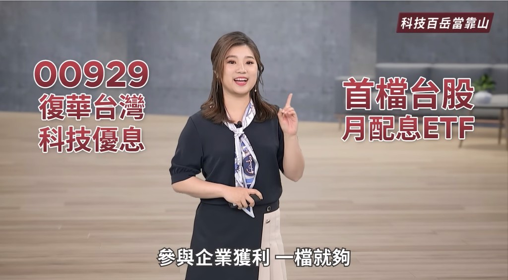 00929 終極存股王牌盛大登場，現在申購馬上參與7月配息 - 財經 - 中時新聞網