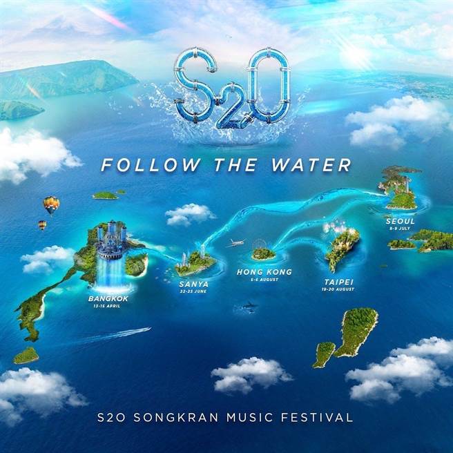 世界最濕派對 S2O Taiwan潑水音樂節8月回歸 - 娛樂 - 中時