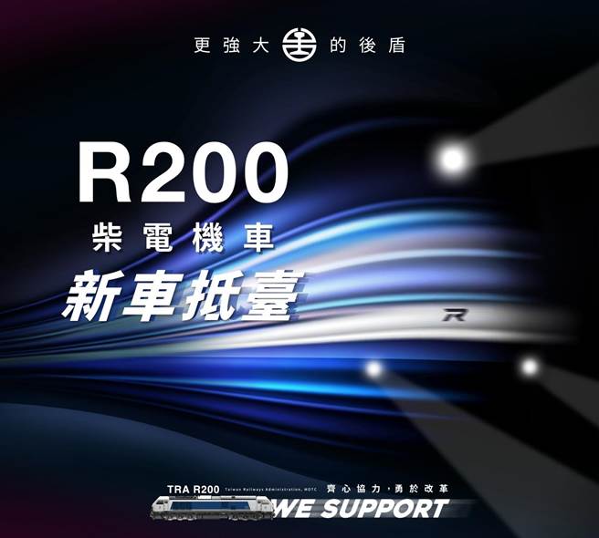 台鐵R200型柴電機車頭 7／10扇形車庫亮相 - 生活 - 中時