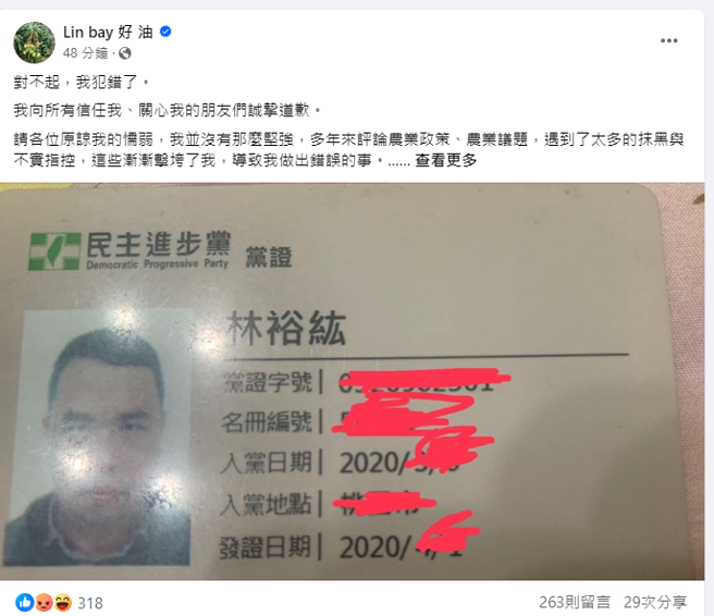 「Linbay好油」道歉！800字還原自導自演恐嚇案 - 政治 - 中時新聞網