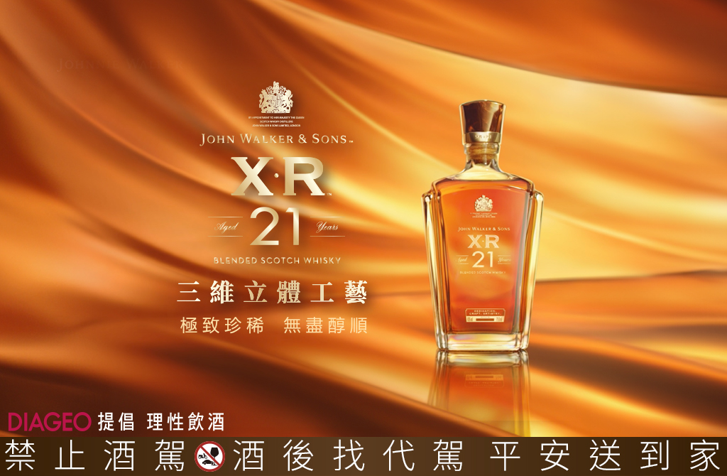 Johnnie Walker XR21年蘇格蘭威士忌奪金威獎 榮獲調和威士忌之冠 - 生活 - 中時新聞網