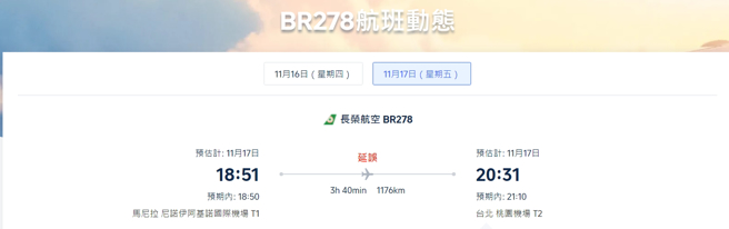 地勤出大包！長榮客機馬尼拉機場擦撞菲航 機上245人情形曝 - 生活 - 中時新聞網