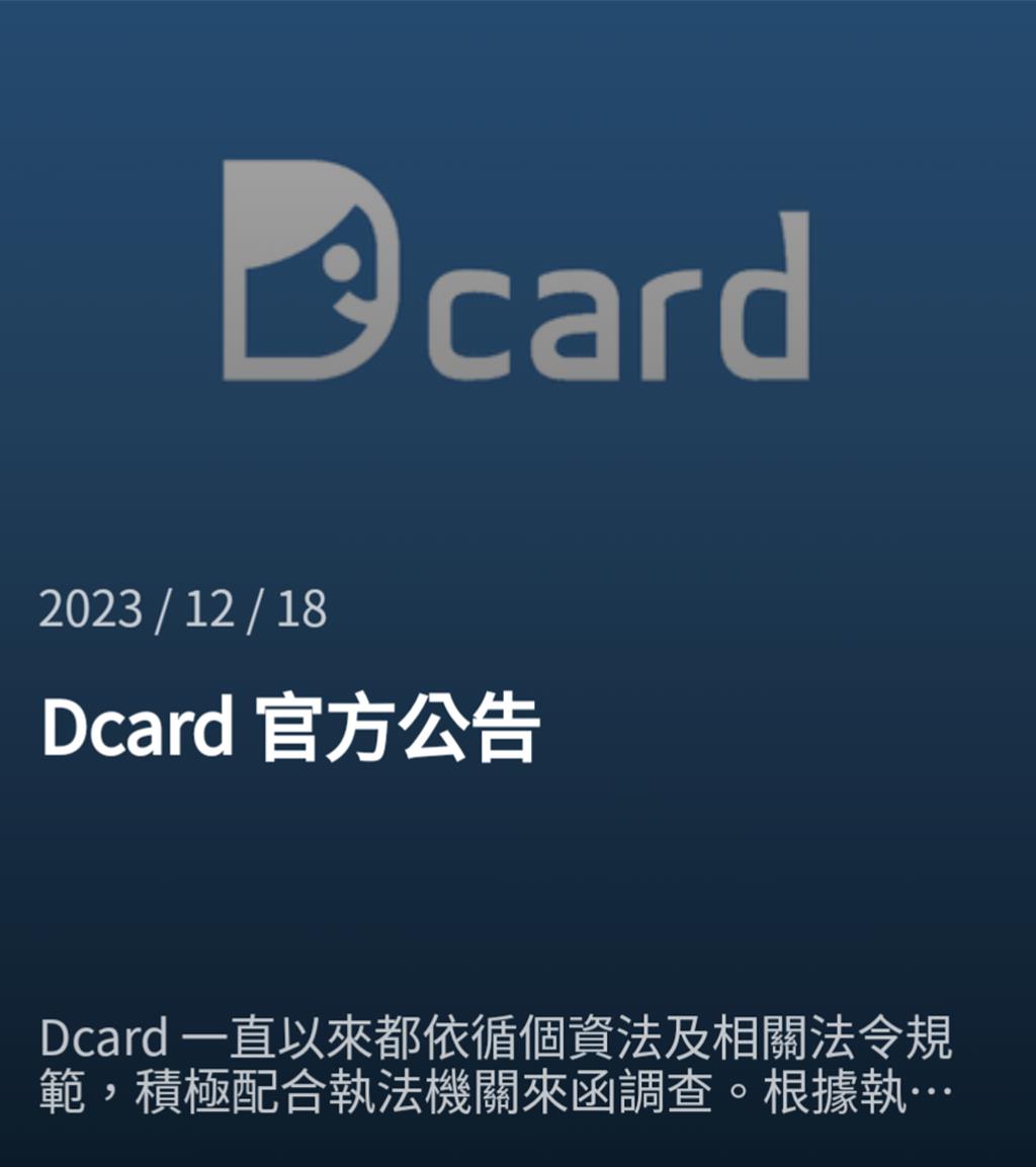 Dcard遭「搜索」 刑事局喊話：網路匿名犯罪 已非言論自由 - 社會 - 中時