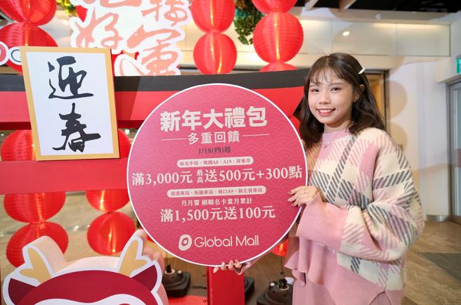 Global Mall新春福袋來了！送「陸海空旅遊」加碼贈200萬點數 - 生活 - 中時