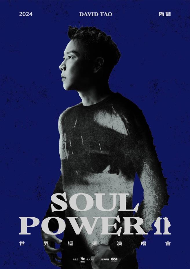 陶喆Soul Power II 世界巡演啟動 3月武漢、下半年四度攻蛋 - 娛樂 - 中時