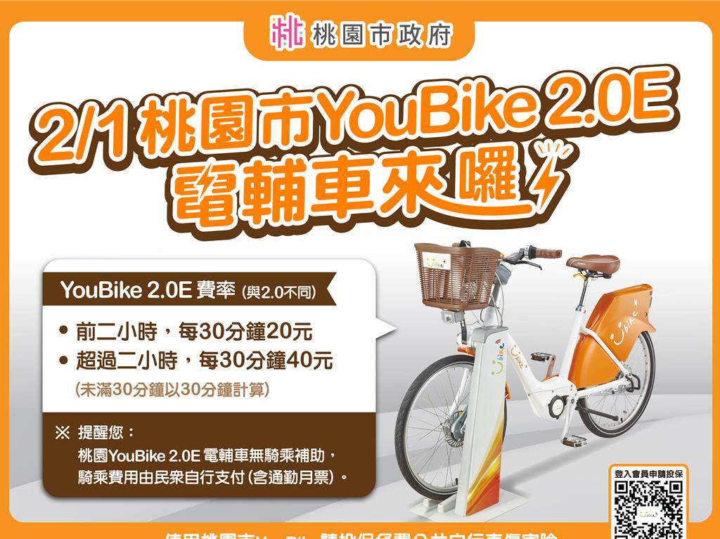 桃園600輛YouBike2.0E電輔車2／1上路 可騎乘至雙北 - 生活 - 中時