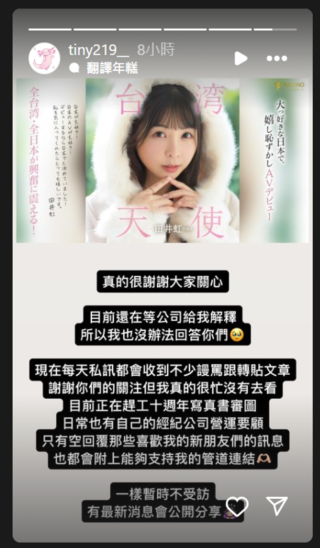 台女優田井虹日本AV專屬頁面遭刪 Tiny深夜曝最新動向 - 娛樂 - 中時新聞網